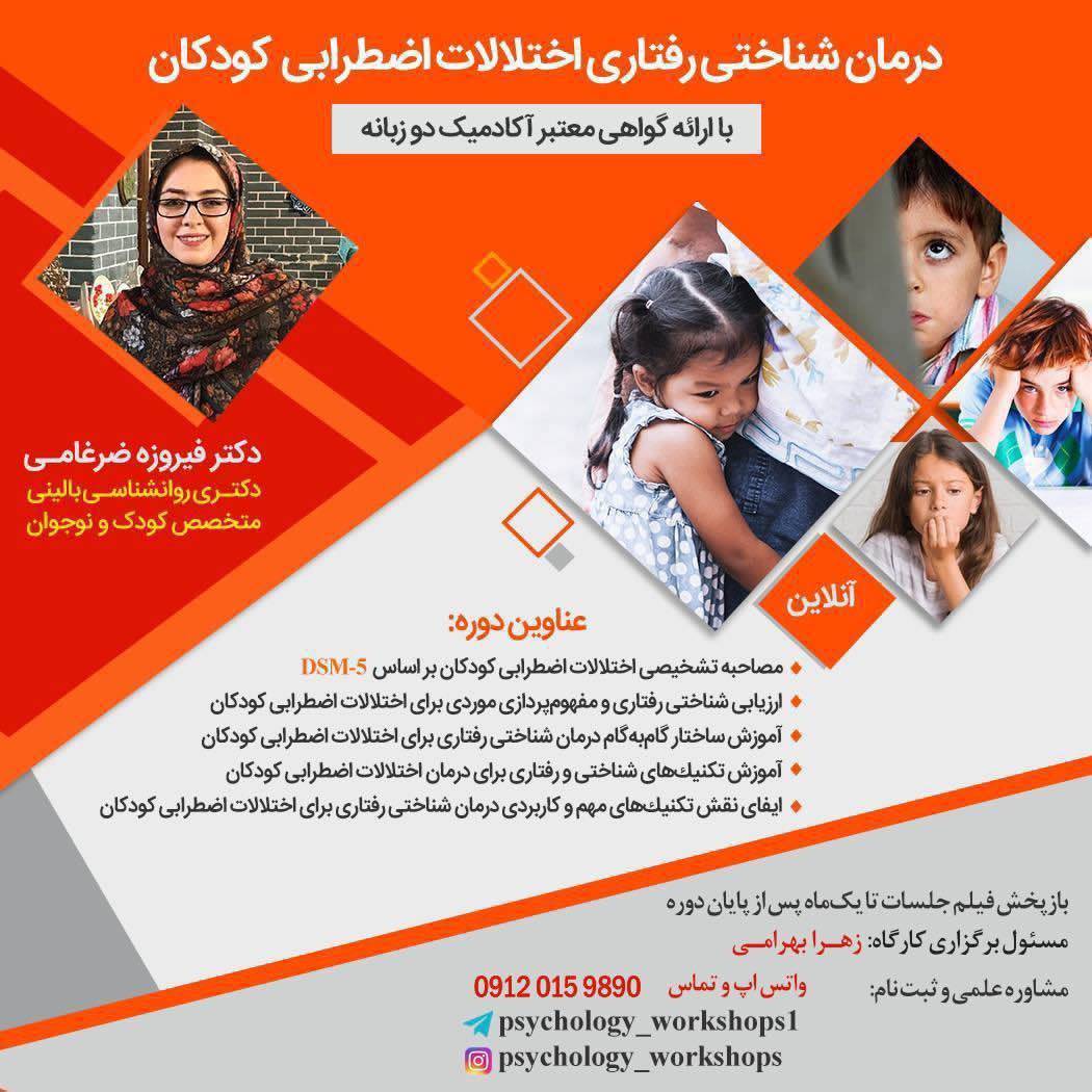درمان شناختی رفتاری اضطراب کودکان مدرسه روان درمانی